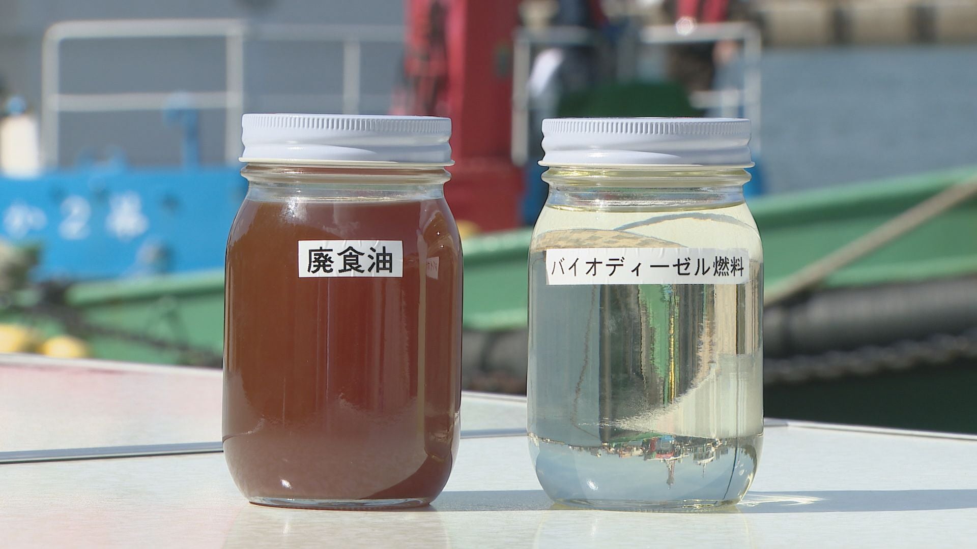 使用済み食用油でできたバイオ燃料で海のごみを拾う 二酸化炭素排出量25％削減へ - RKB毎日放送