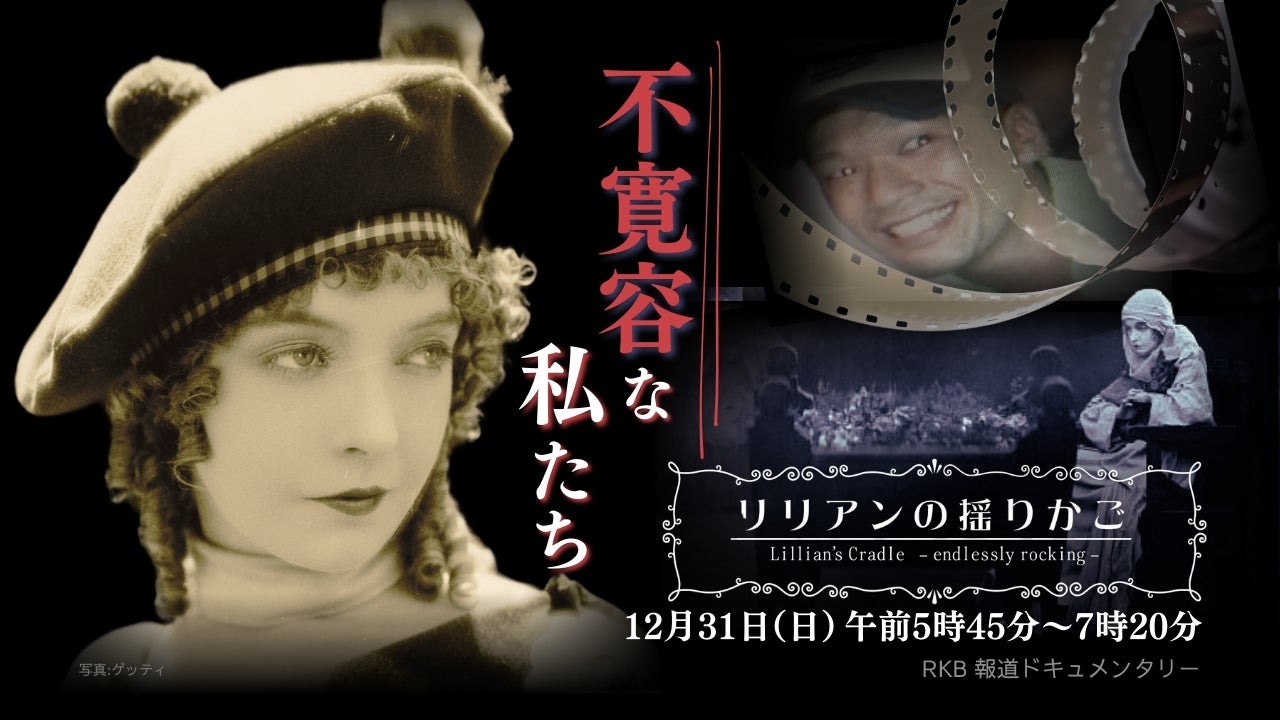 RKBテレビ2023-2024 年末年始特別番組のお知らせ - RKB毎日放送