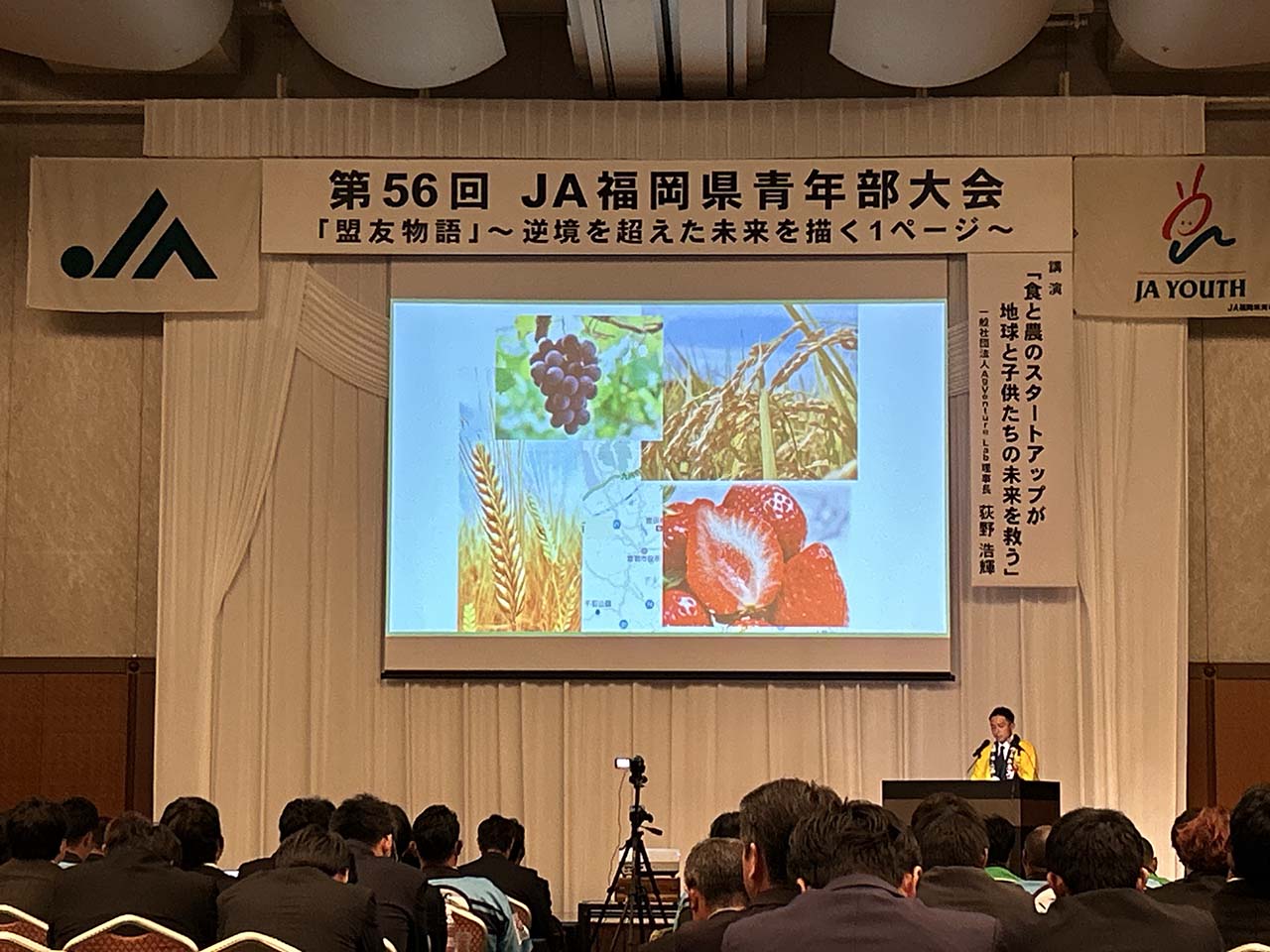 第56回JA福岡県青年部大会 明光院昌子 - RKB毎日放送