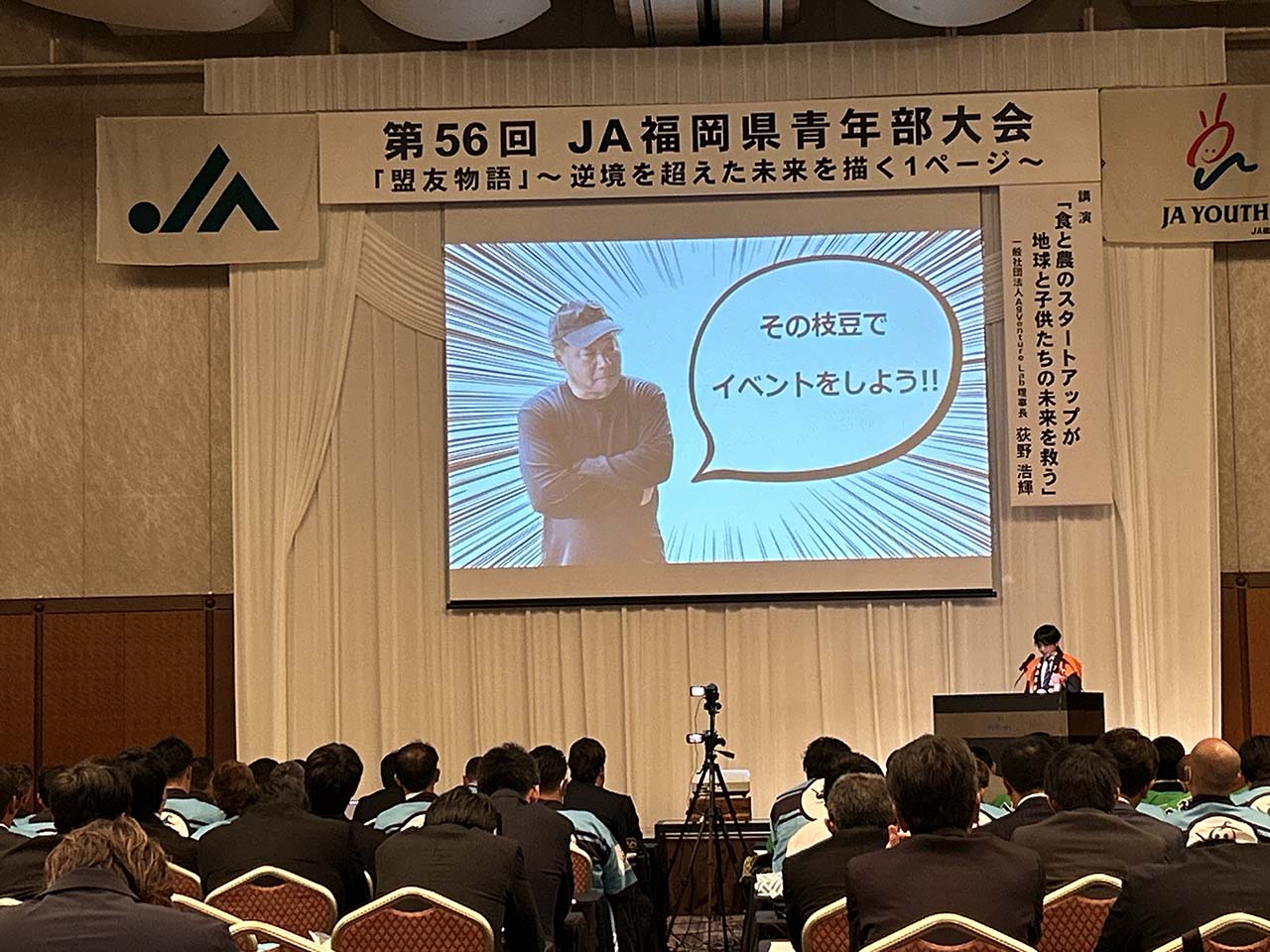 第56回JA福岡県青年部大会 明光院昌子 - RKB毎日放送