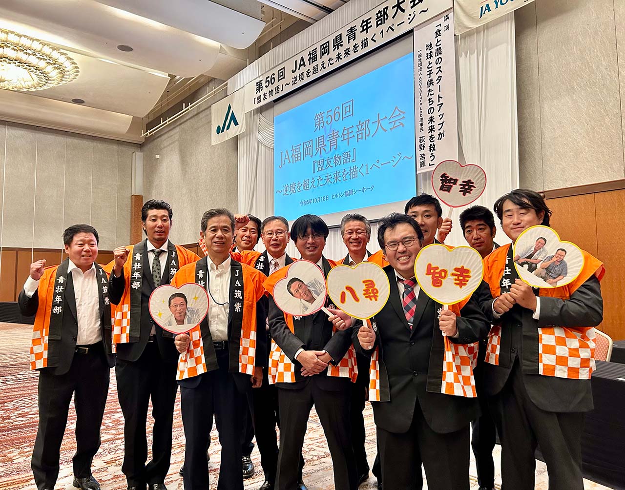 第56回JA福岡県青年部大会 明光院昌子 - RKB毎日放送