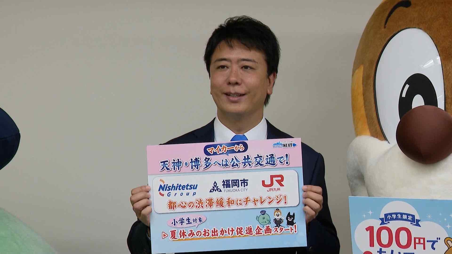 「100円で乗り放題」「こども50円バス」 相次ぐ「子供乗車料金の割引」今年はJR九州も参戦 福岡 - RKB毎日放送