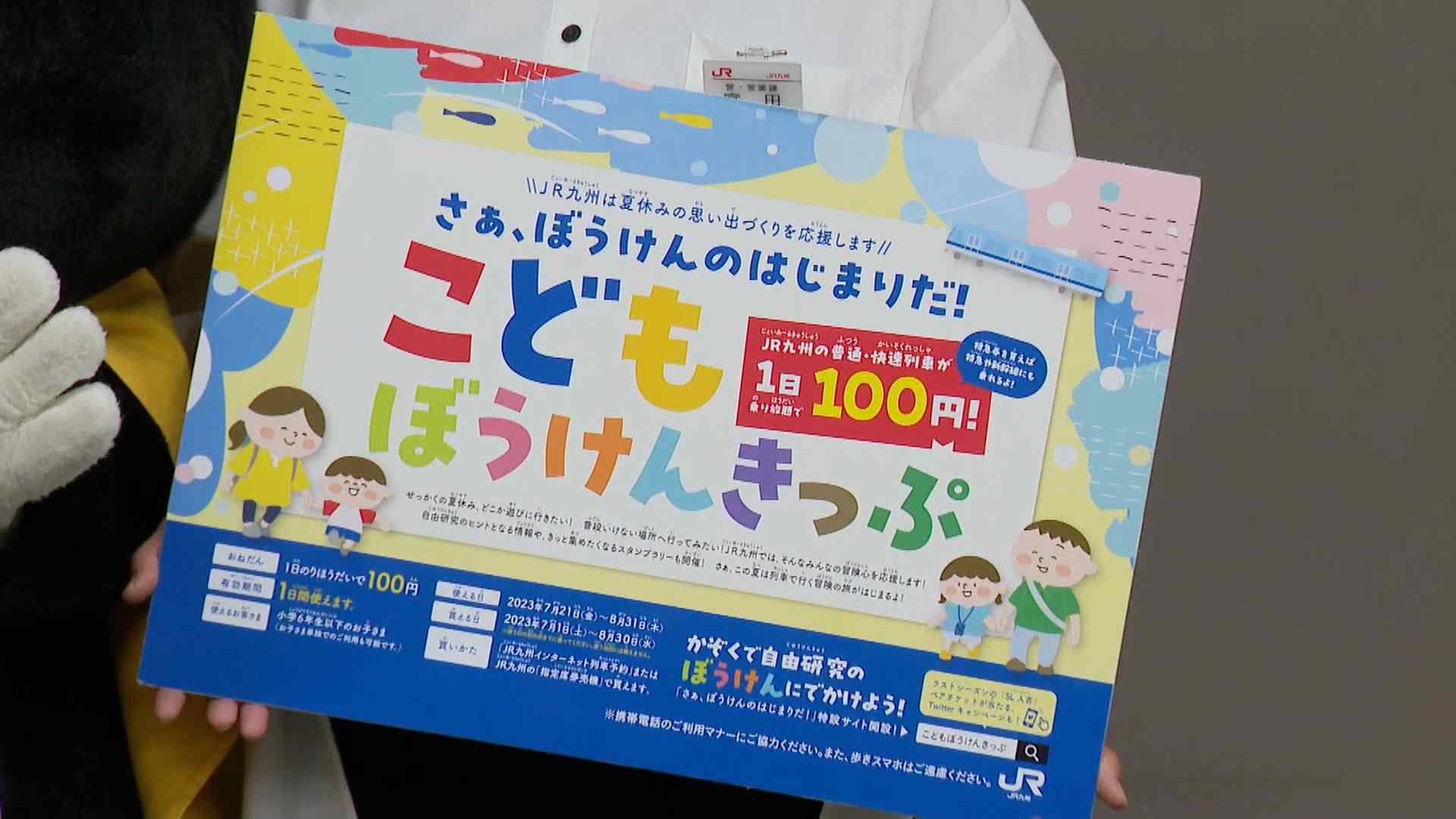 「100円で乗り放題」「こども50円バス」 相次ぐ「子供乗車料金の割引」今年はJR九州も参戦 福岡 - RKB毎日放送