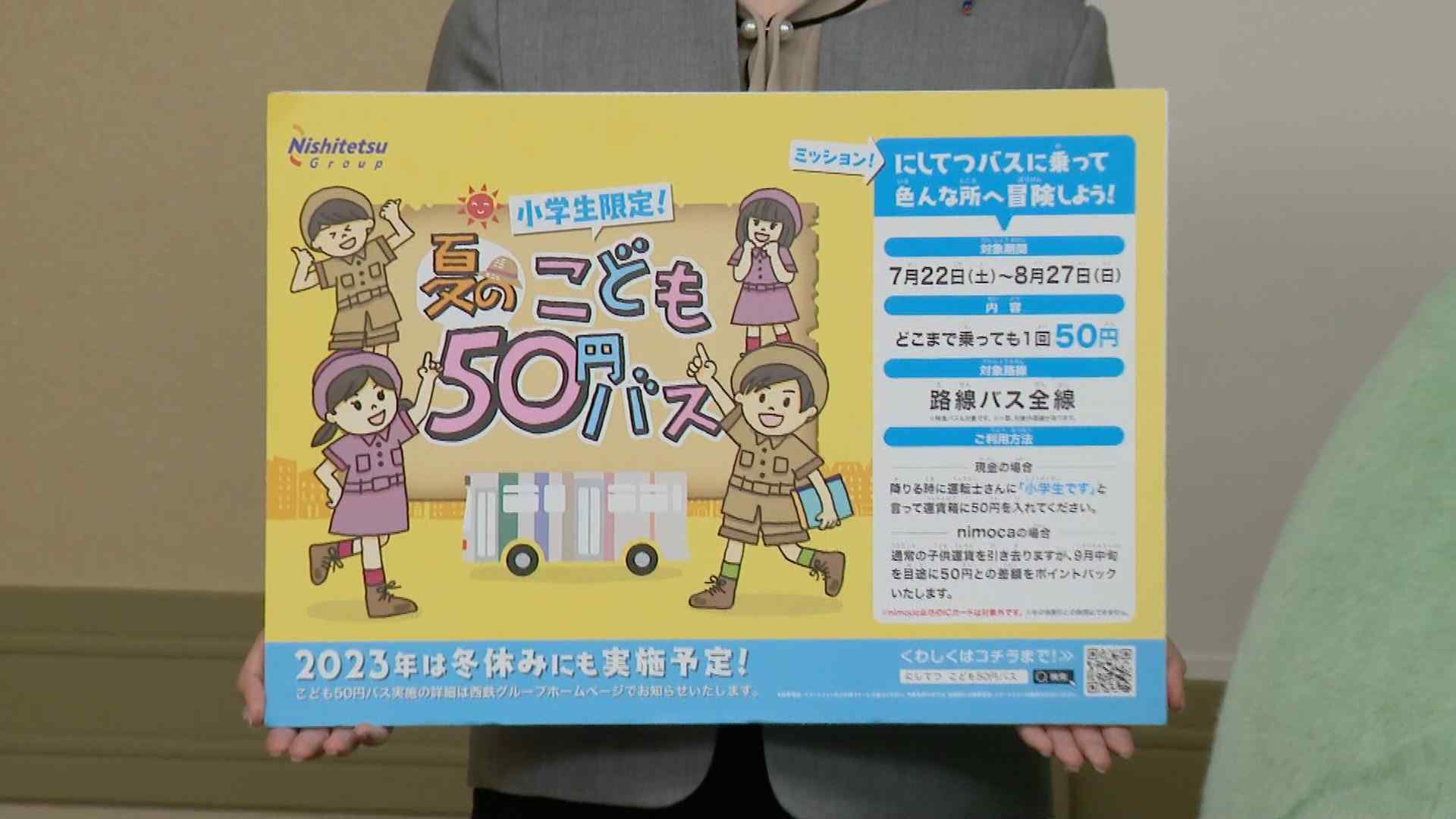「100円で乗り放題」「こども50円バス」 相次ぐ「子供乗車料金の割引」今年はJR九州も参戦 福岡 - RKB毎日放送