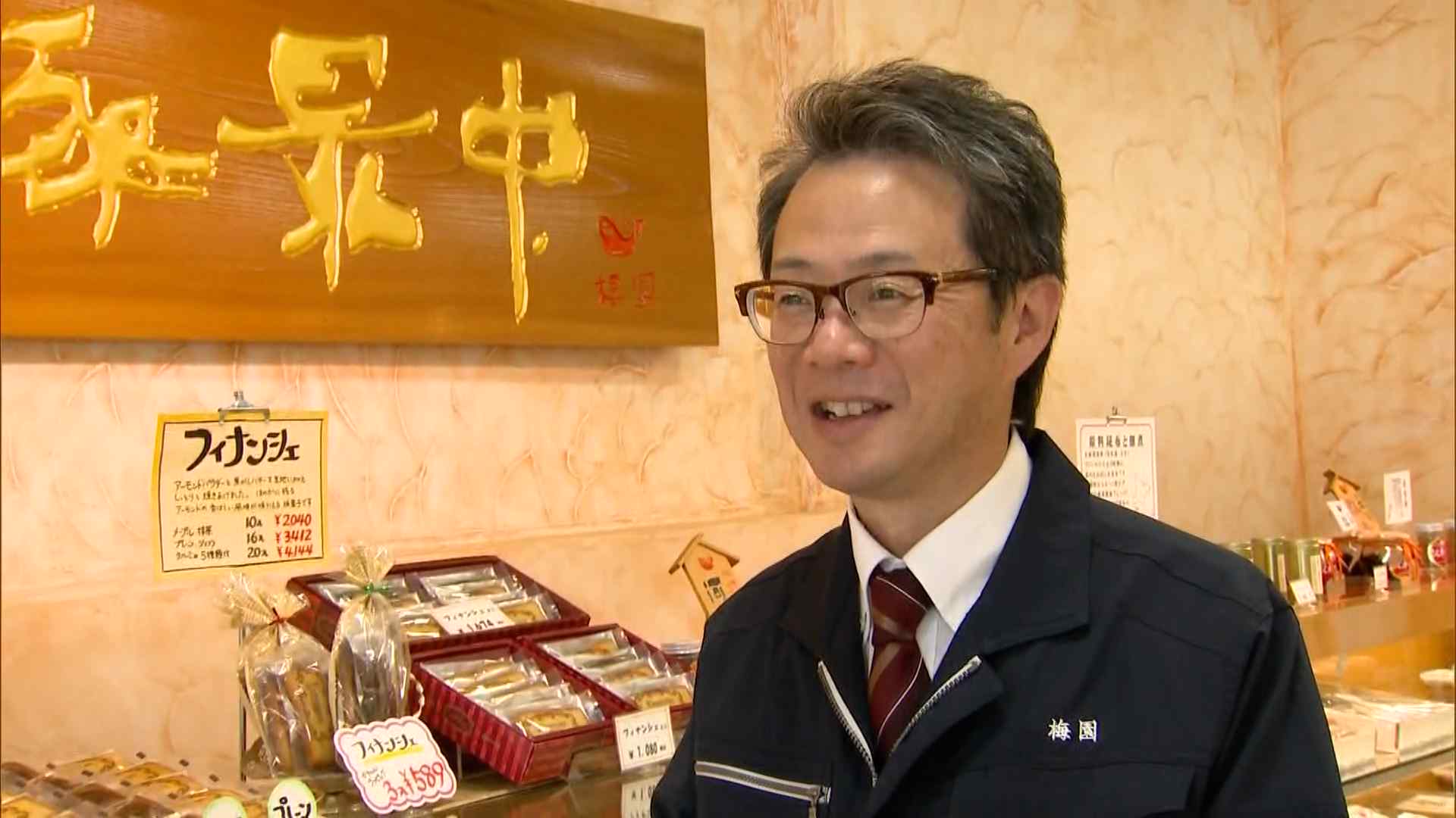 「注文されてびっくり」藤井聡太八冠が選んだあんこたっぷり“河豚最中”地元店は歓喜 - RKB毎日放送