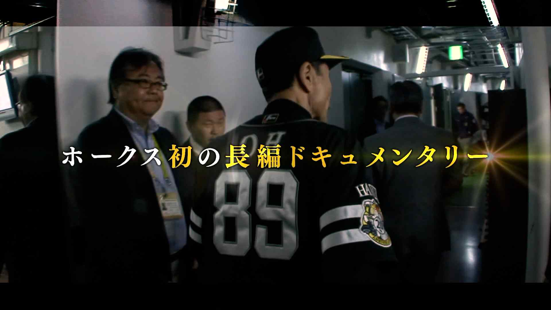 ホークス初の長編ドキュメンタリー映画全国公開へ ナレーターは池松壮亮さん、WANIMAさんが主題歌 - RKB毎日放送