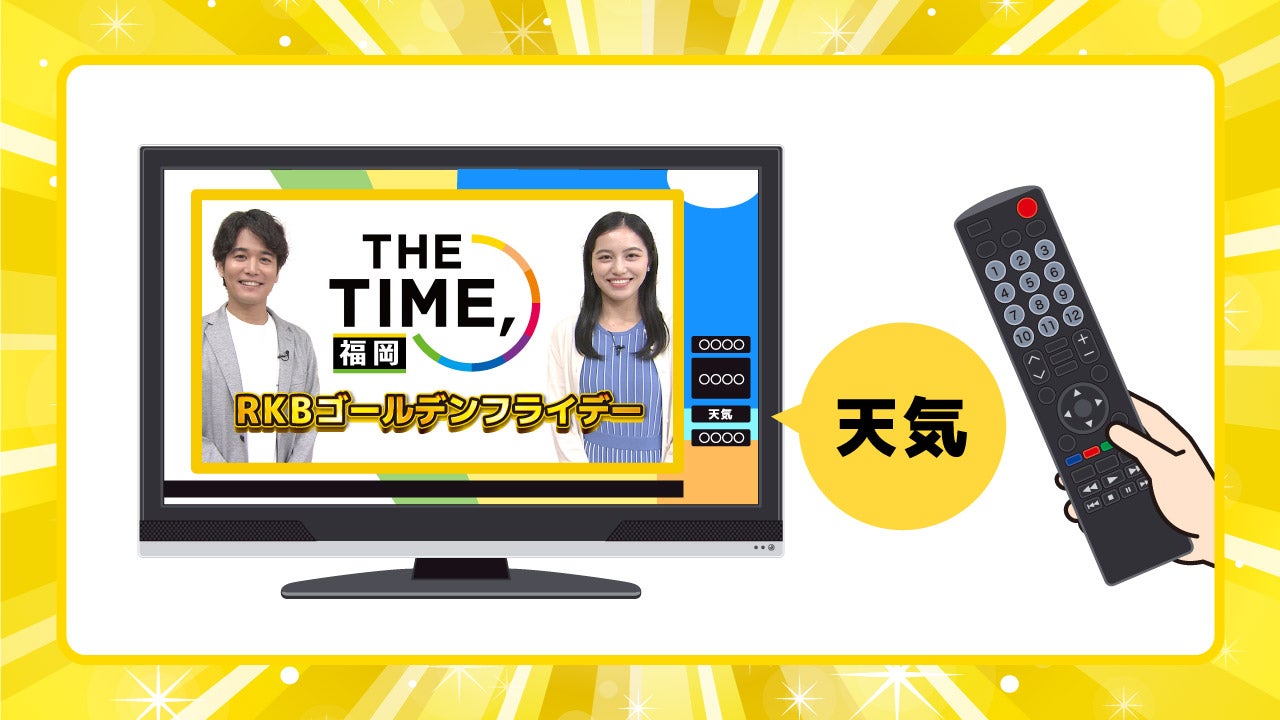 7月5日、12日は「THE TIME,福岡RKBゴールデンフライデー」！ 宝くじ10枚セットが100名様に当たるチャンス！ - RKB毎日放送