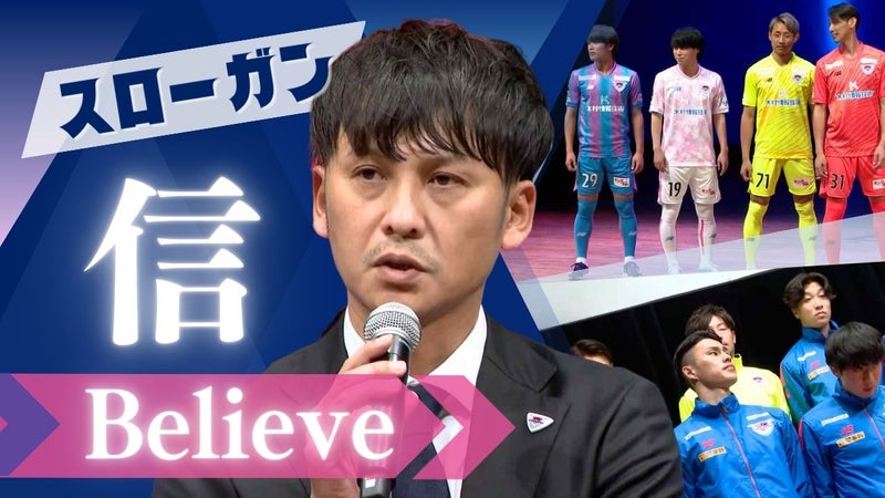 「本気で優勝を味わいたい」J1・サガン鳥栖が“新体制”発表 ユニフォームも披露 - RKB毎日放送
