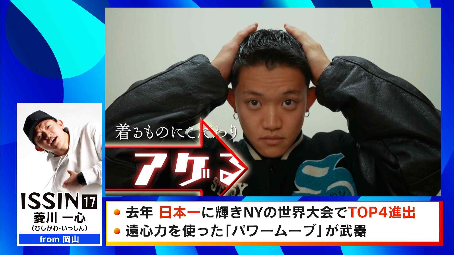 「ブレイキン」日本男子はShigekix、ISSIN、TOAの3人 24日から世界大会 - RKBオンライン