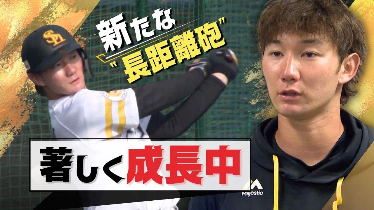 1日600スイングで「土台がしっかり」MVP正木智也選手が開幕スタメンへ挑む～ホークス - RKBオンライン