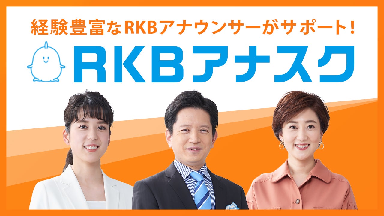 アナウンサー一覧 - RKB毎日放送