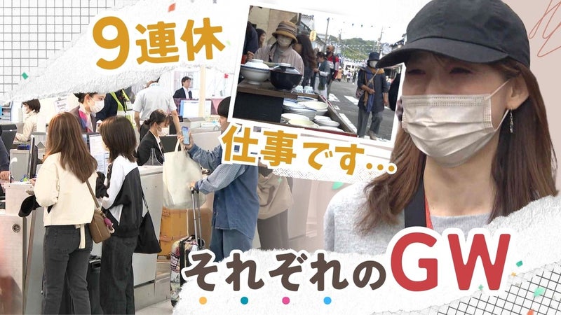 “9連休”「4年半ぶりにハワイ！」行動制限のないGW 連休の谷間で出勤する人も… - RKB毎日放送