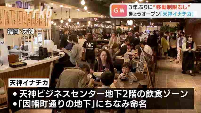 移動制限のないGW！ 福岡の様子 - RKB毎日放送