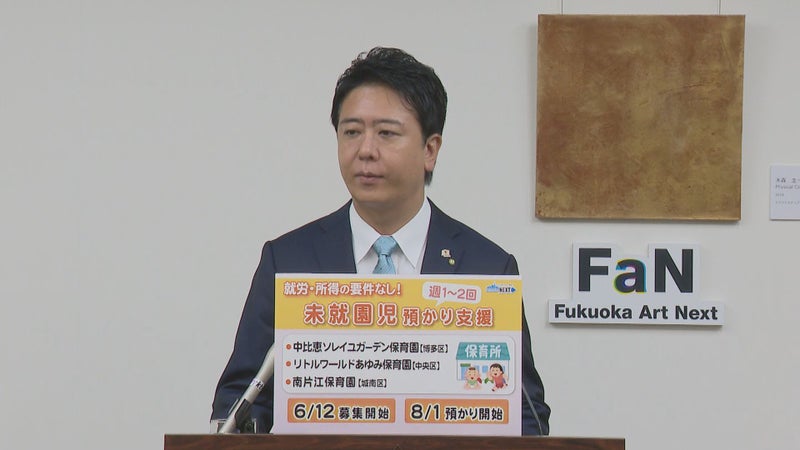 親が働いていなくてもOK、福岡市が1回1000円で乳幼児を預かる事業をスタート - RKB毎日放送