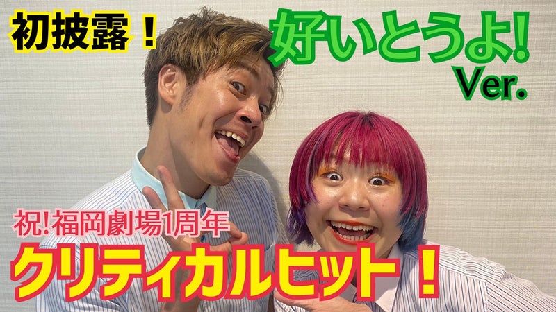 【everybody】初披露!好いとうよver でクリティカルヒット! Rkbオンライン