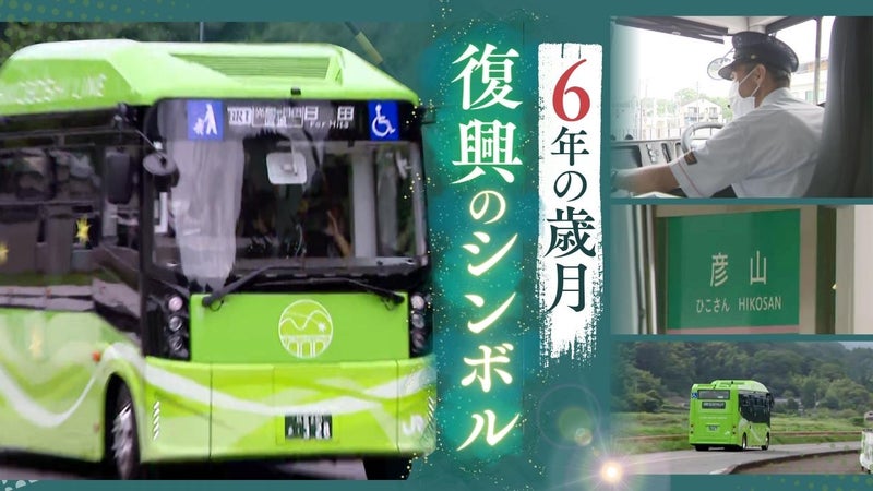 BRT専用道路が復旧 ダイヤどおり初運転の「日田彦山線BRTひこぼしライン」から見えた景色 - RKB毎日放送