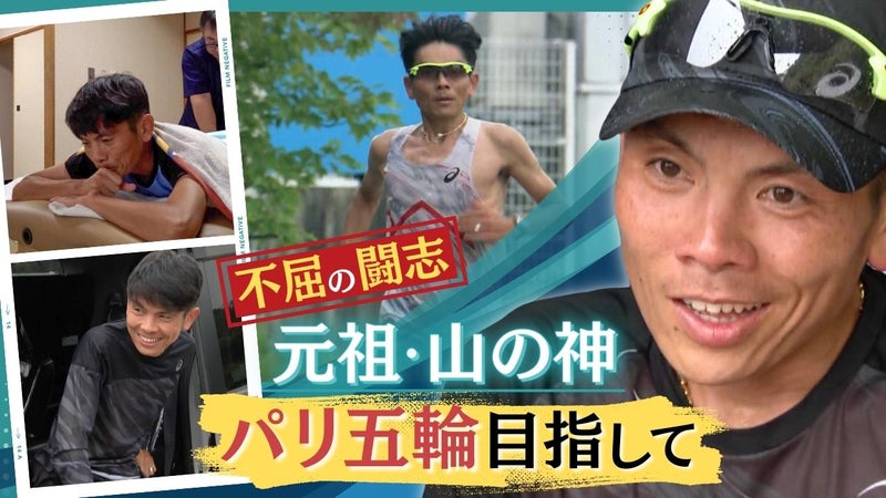「17年目？ 関係ない」パリ五輪マラソン代表目指し 不屈の闘志・今井正人（39）MGCへ出場 - RKB毎日放送