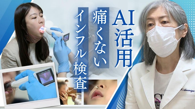 「はやっ」「痛くない！」インフルエンザ検査にAIを活用 口を開けて『あーっ』と言うだけ - RKB毎日放送