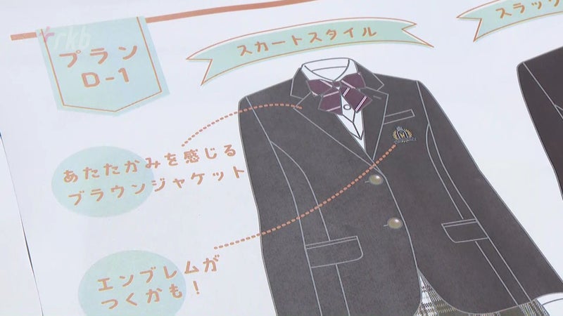 「女子や一般の声も聞きたい…」男子校から共学に変わる高校が“新制服”のデザイン案を特設サイトでWEB投票 - RKB毎日放送