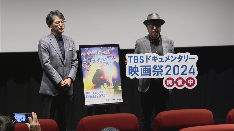 TBSドキュメンタリー映画祭上映 - RKB毎日放送